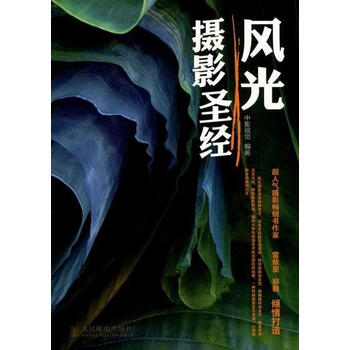 包邮：风光摄影 摄影 风光摄影摄影技术 青年 图书