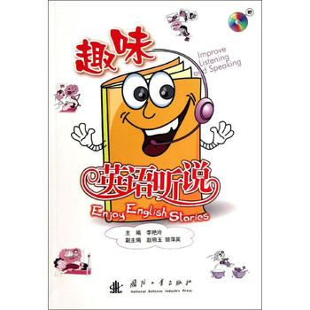 趣味英语听说 李艳玲 编 作 书籍