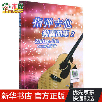 指弹吉他独奏曲集2