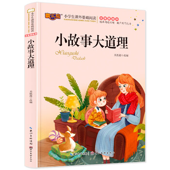 小故事大道理注音版一年级课外阅读