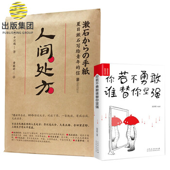 人间处方&你若不勇敢谁替你坚强共2册