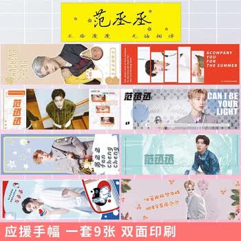 者自明星应援手幅肖战王源r1se王俊凯王一博BLACKPINK时代少年团博君一肖华晨宇宋亚轩手幅 范丞丞应援手幅9张