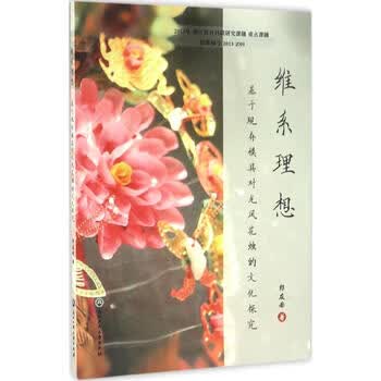 维系理想 郭友南  书籍