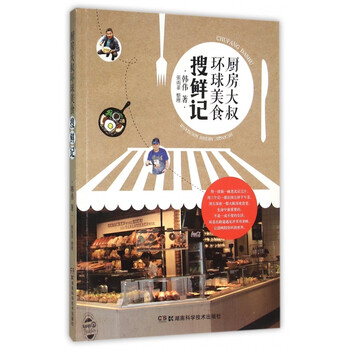 厨房大叔环球美食搜鲜记