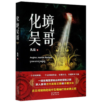 化境吴哥