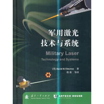 保证正版 军用激光技术与系统 [英]David,H.Titterton,程勇等 国防工业出版社