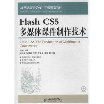 Flash CS5多媒体课件制作技术