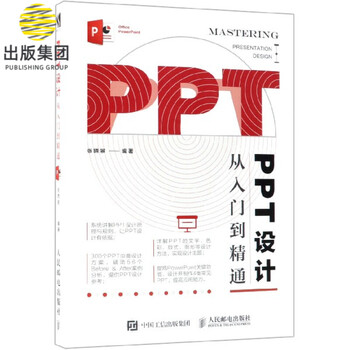 PPT设计从入门到精通