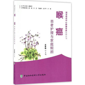 喉癌患者护理与家庭照顾