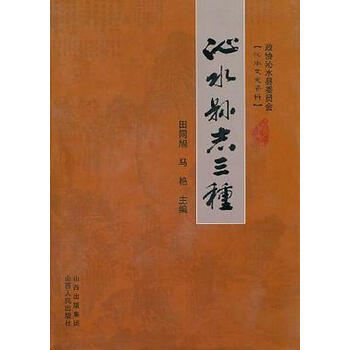 沁水县志种 9787203060185