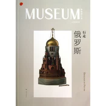 行走俄罗斯