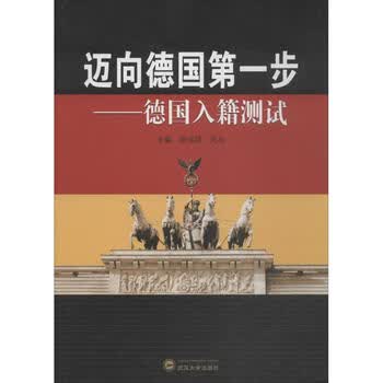 迈向德国第一步