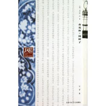 春花秋月何时了 万宇  书籍