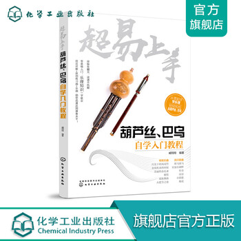 超易上手——葫芦丝、巴乌自学入门教程
