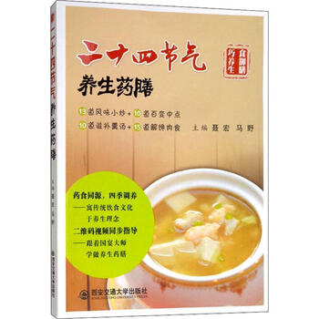 二十四节气养生药膳