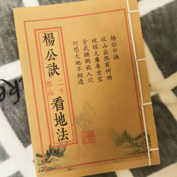 杨公风水杨公秘诀二十四山看地法 取穴法 杨公真诀认龙法清代炫夙