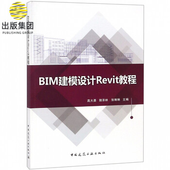 BIM建模设计Revit教程