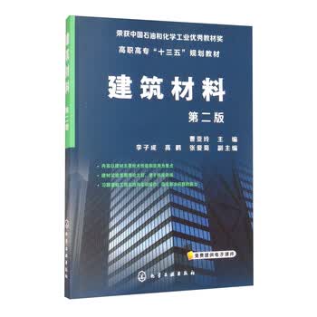 [正版图书]建筑材料（第二版）