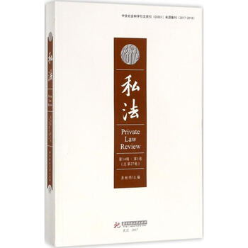 私法靠前4辑.靠前卷:总第27卷