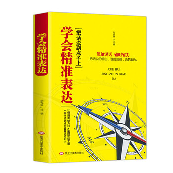 学会精准表达