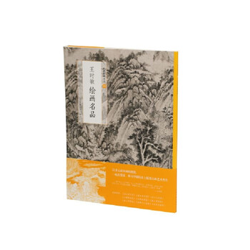 王时敏绘画名品