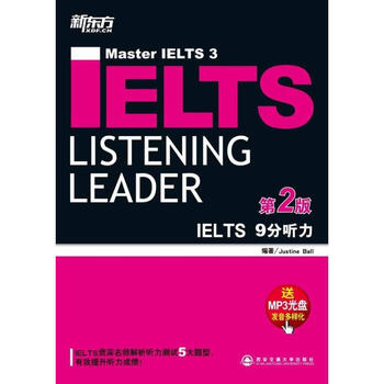 IELTS 9分听力 (第2版)