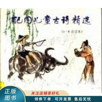 配图儿童古诗精选1-8合订本 任广