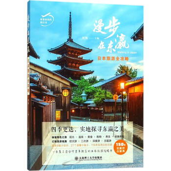 漫步在东瀛