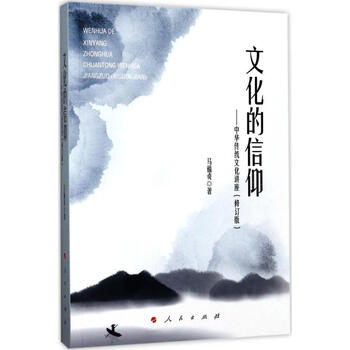 文化的信仰(修订版)