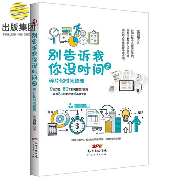 别告诉我你没时间(2碎片化时间整理)