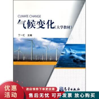 气候变化