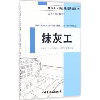 抹灰工