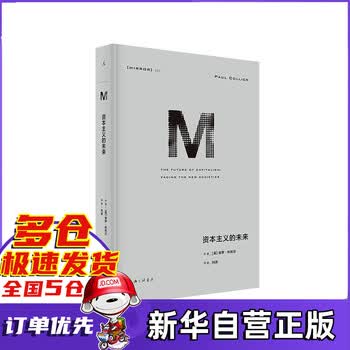 理想国译丛043：资本主义的未来