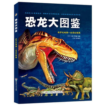 包邮：恐龙大图鉴:侏罗纪晚期——白垩纪晚期童书  图书