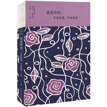 张爱玲传 含瑛  书籍