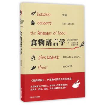 食物语言学(精)