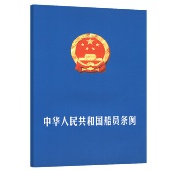 中华人民共和国船员条例