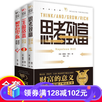 财富思维（全3册）
