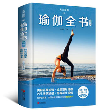 天天瑜伽(精编版)