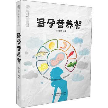 备孕营养餐 刘桂荣  书籍