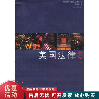 美国法律概况