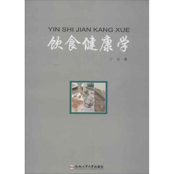 饮食健康学 方勤 作 书籍
