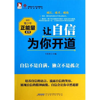 让自信为你开道