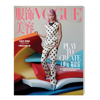 VOGUE服饰与美容 2021年3月刊 封面 贺聪