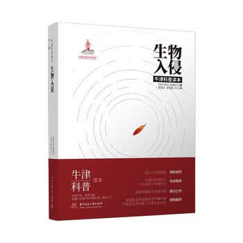 生物入侵 (美)丹尼尔·森博洛夫(DanielSimberloff)  书籍