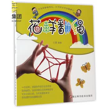 花样翻绳