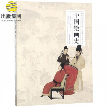 中国绘画史