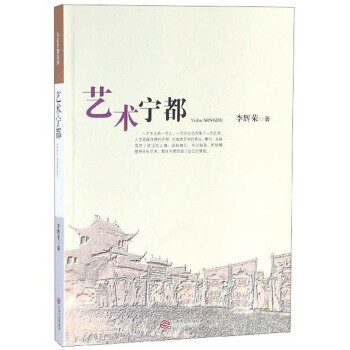 艺术宁都【正版图书】