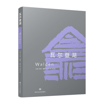 瓦尔登湖（与《圣经》诸书一同被美国国会图书馆评为“塑造读者的25本书”）
