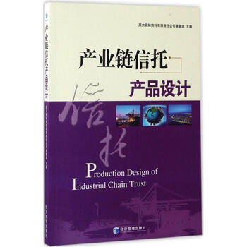 产业链信托产品设计